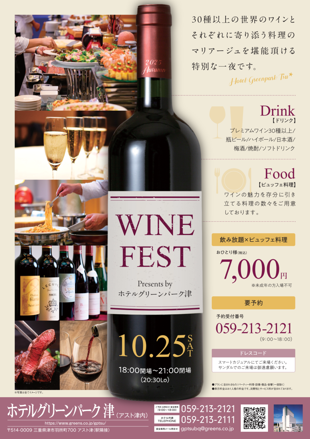 【津市】ワイン好き必見！完全予約制の「WINE FESTワイン×料理の祭典」が10月25日に開催されます♪ | 号外NET 津市